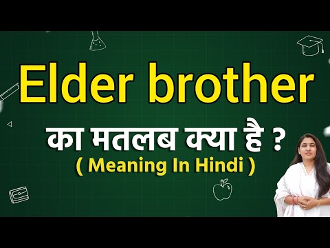 Elder brother meaning in hindi | Elder brother ka matlab kya hota hai | Word meaning