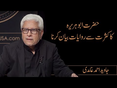 Why Abu Hurayrah Narrated More Hadiths from Prophet Muhammad (SWS)? | Javed Ahmad Ghamidi