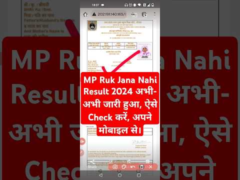 Ruk Jana Nahi Result Out | MP Ruk Jana Nahi Result 2024 Kaise Dekhe ? Check MP Ruk Jana Nahi Result