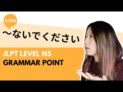 JLPT N5 Grammar: 〜ないでください (~nai de kudasai): How to say "Please do not..." in Japanese