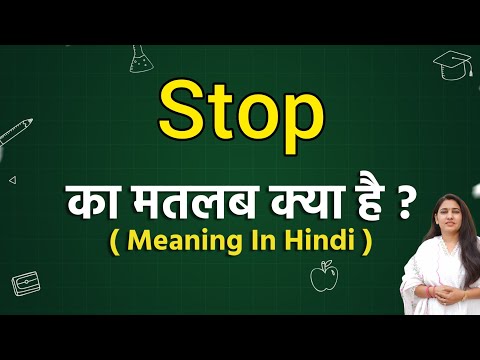 Stop meaning in hindi | Stop ka matlab kya hota hai | Word meaning