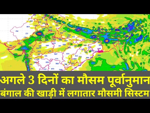Weather forecast for the next 3 days. Continuous weather system in the Bay of Bengal