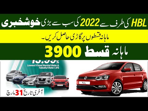 HBL Islamic Car Finance scheme 2022 Complete Details in Urdu