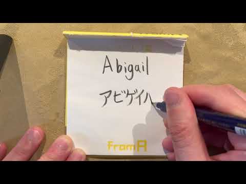 Let's write your name in Japanese(Hiragana Katakana Lesson)