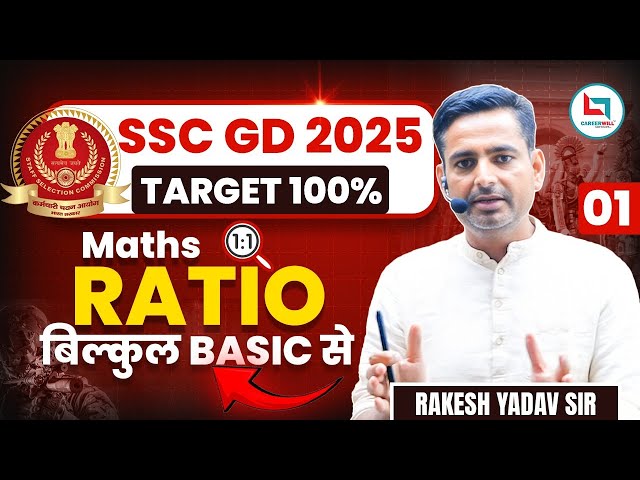 Understanding Ratios: A Comprehensive Guide for SSC GD 2025 Aspirants ...