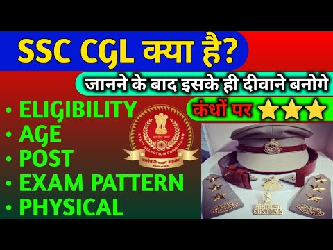 SSC CGL क्या है? All information like eligibility,age,post,exams,physical #ssccgl2025 STUDY DEFINER