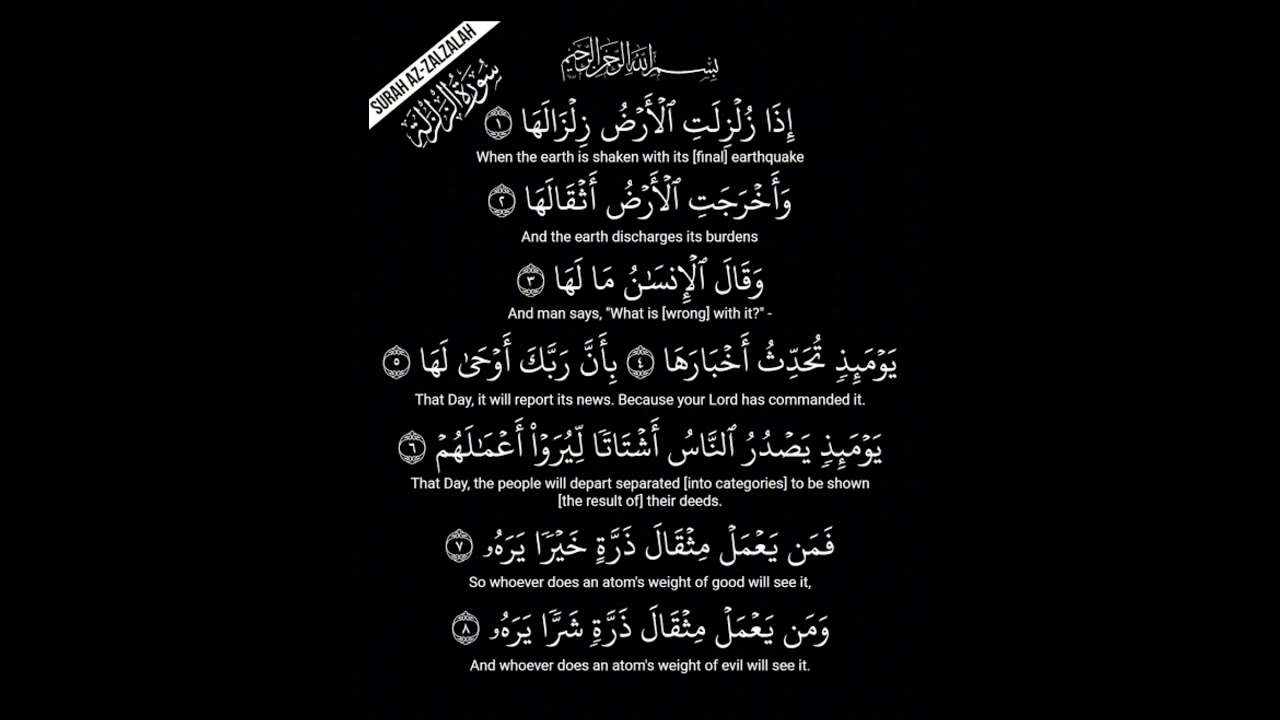 Surah Az Zalzalah Full Beautiful Recitation islam quranverses