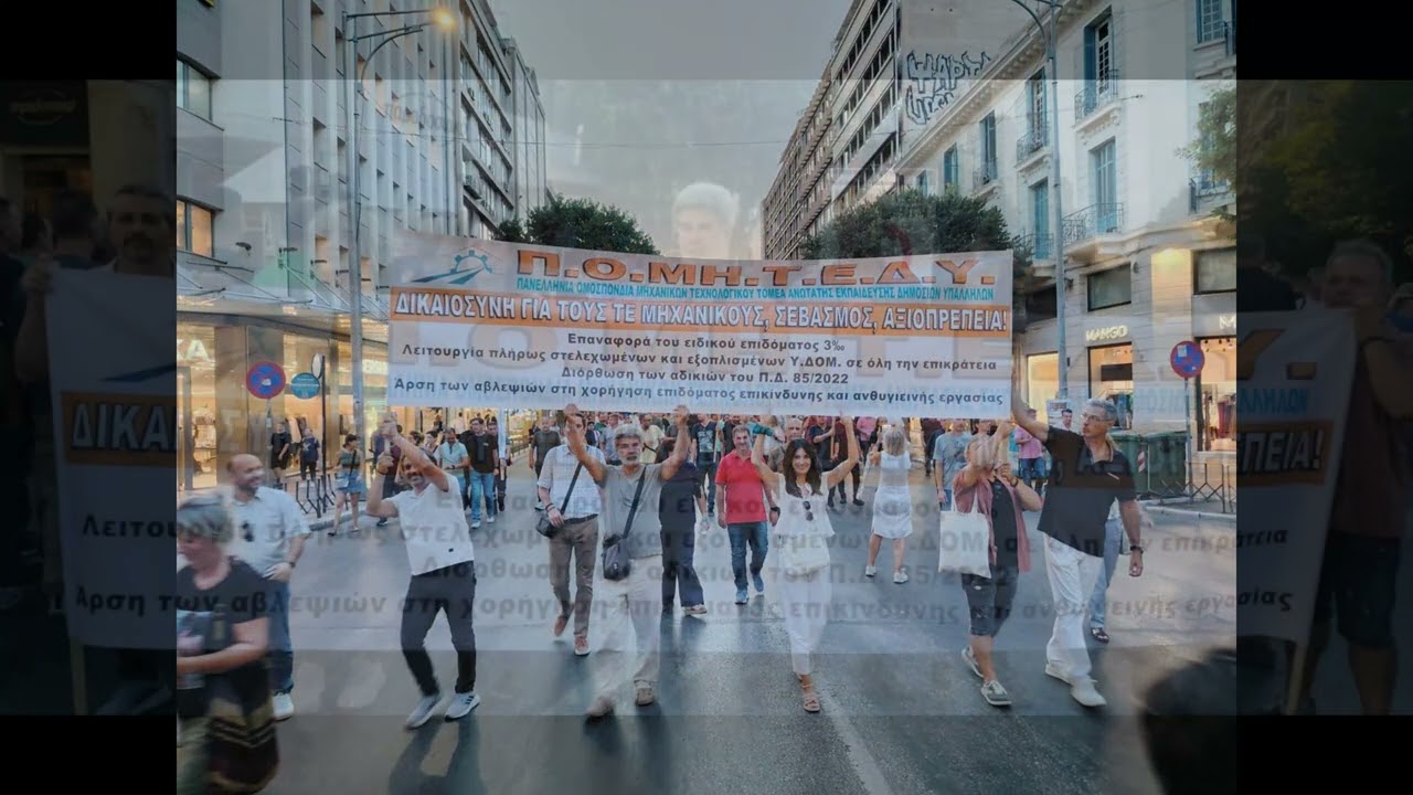Συμμετοχή της Π.Ο.ΜΗ.Τ.Ε.Δ.Υ. στο Συλλαλητήριο και την Πορεία της ΔΕΘ ...