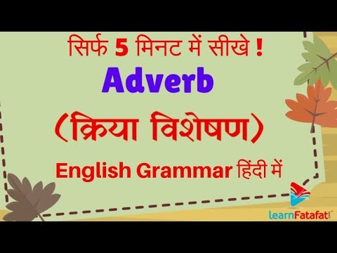Adverb in English Grammar with Hindi Explanation