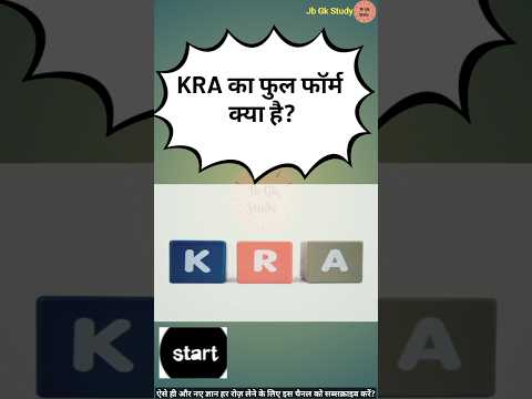 KRA का फुल फॉर्म क्या है | What is the full form of KRA
