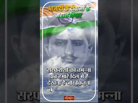 Salute To Our Freedom Fighters | Ram Prasad Bismil | Freedom Quotes | Independence Day | #Shorts