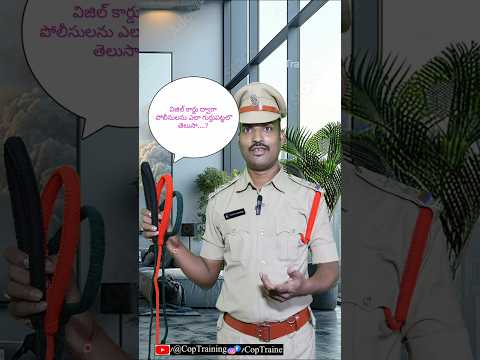 పోలీసులను ఎలా గుర్తు పట్టాలి ? I Cop Training I