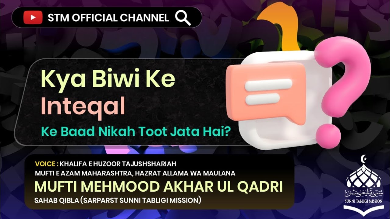 Kya Biwi Ke Inteqal Ke Baad Nikah Toot Jata Hai ? By Mufti Mahmood Akhtar Ul Qadri Sahab Qibla (STM)