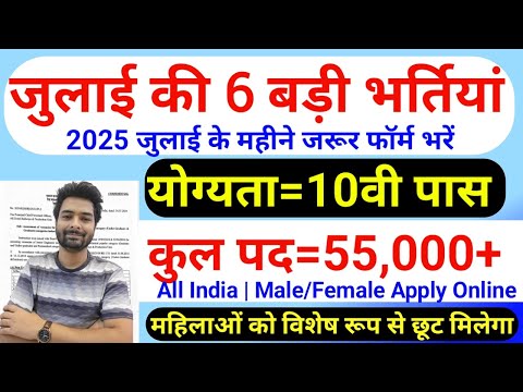 New Vacancy 2025 July Top 6 Sarkari Naukri | Sarkari Job | Government Jobs | New Vacancy 2025
