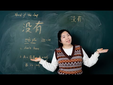 Méiyǒu 没有 Have Nothing or Nobody - Chinese Word of the Day 每日一词