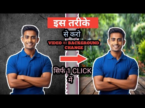 इस तरीके से करो background change सिर्फ एक click में| video background change| #tipsntrick