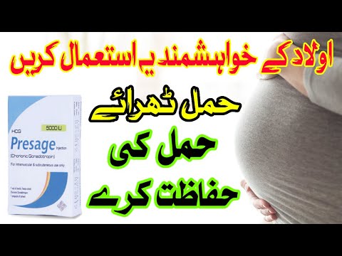 Presage Injection 5000 IU Review In Urdu Hindi
