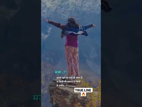अकेले रहने का मजा ही अलग है😀😍🤗WhatsApp Status #happy #happiness #status #viral #shorts||TRUE LINE||🔥