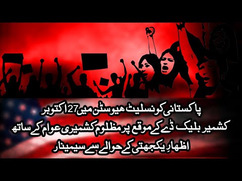 Consulate General of Pakistan in Houston Observes Kashmir Black Day
