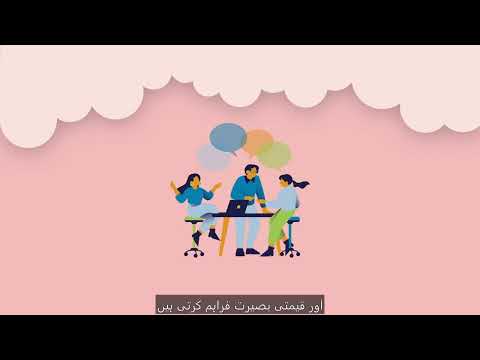 Urdu Translation- Introducing Sandwell Better Mental Health Strategy