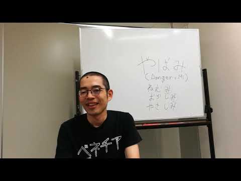Japanese Word やばみ (Yabami), Explained