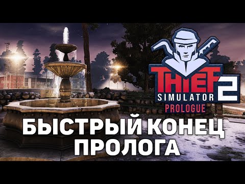 Steam Community :: Thief Simulator 2: Prologue