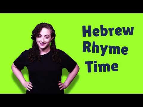 Learn Hebrew Words - You Are My Sunshine - Sun (Shemesh) | Hebrew Rhyme Time