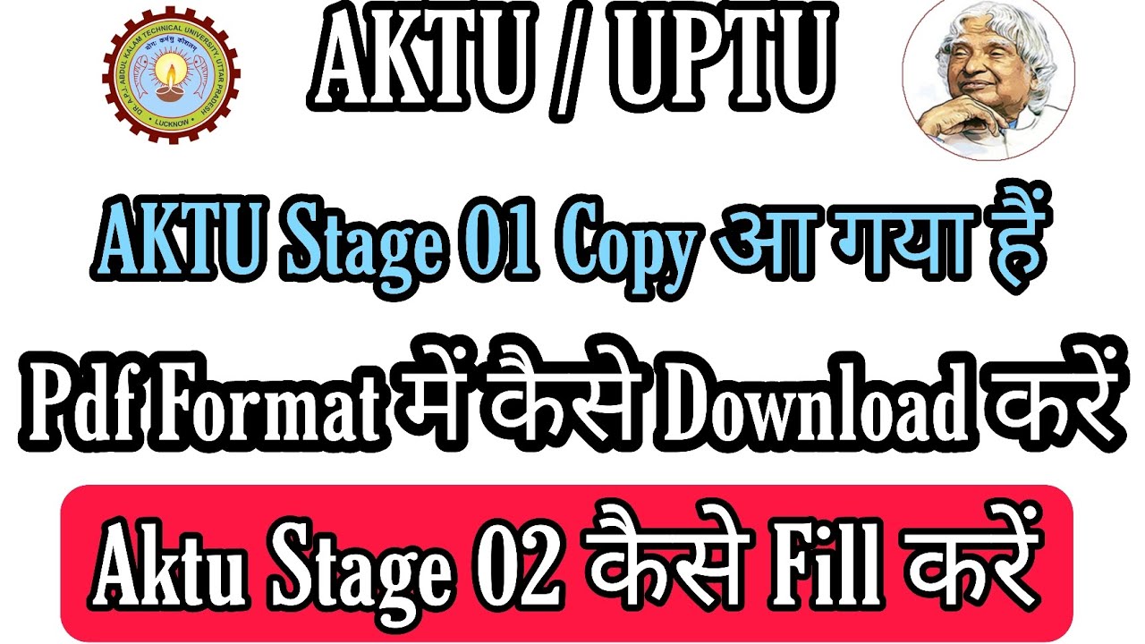 Aktu Stage 1 copy कैसे देखे | Aktu stage 1 copy कैसे download करे | Aktu Stage 2 challenge कैसे करे।