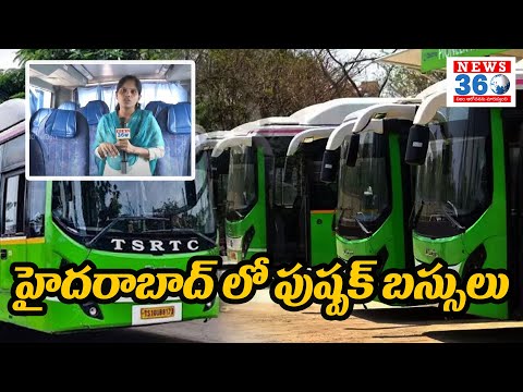 Pushpak Buses In Hyderabad | హైదరాబాద్ లో పుష్పక్ బస్సులు | Hyderabad | @News360TeluguHD