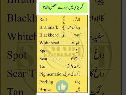 Skin related English vocabulary with urdu meanings | Part 2