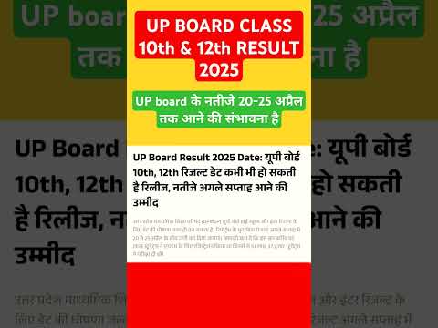 UP board result class 10th & 12th result 2025| UP board 2025 ka result kb ayega? #shorts #upboard