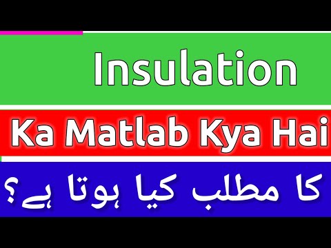 Insulation Meaning In Urdu | Insulation Meaning | Insulation Ka Matlab Kya Hota Hai | Insulation Ka