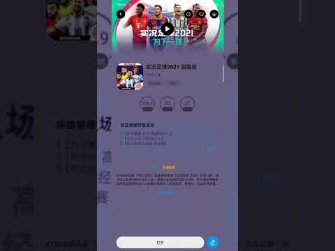 How to Download Pes 2021. Pes 2021 Chinese Version Apk Download π₯ #pes2021
