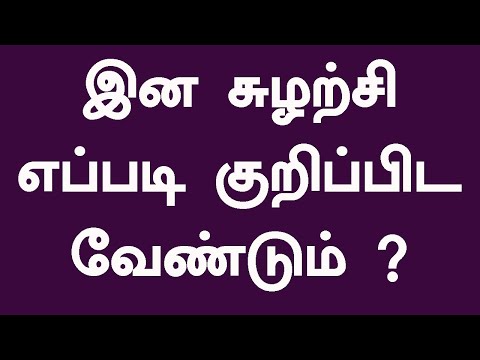 ROSTER TURNS |இன சுழற்சி எப்படி குறிப்பிட வேண்டும் ? | Tamil Jobs