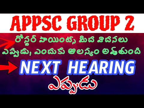 APPSC GROUP 2 NEXT HEARING ఎప్పుడు
