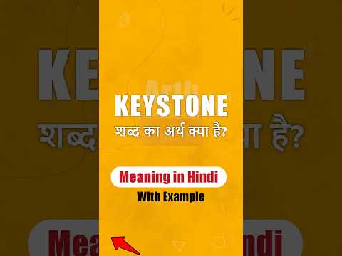 Keystone meaning in Hindi | ka matlab | शब्द का अर्थ | Arth Box