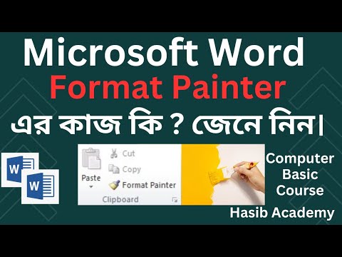 Format Painter Microsoft Word।। Format Painter এর কাজ কি