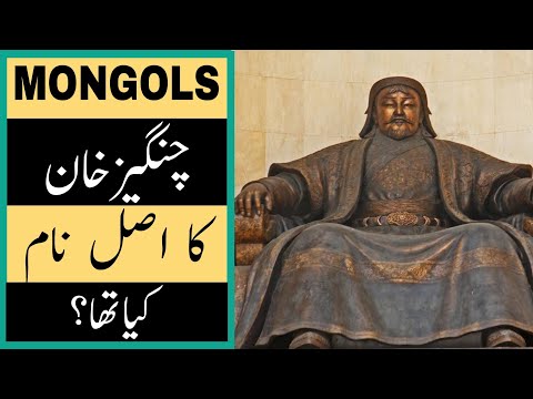Who was Temujin? History of Mongol || What is the real name of Genghis Khan?