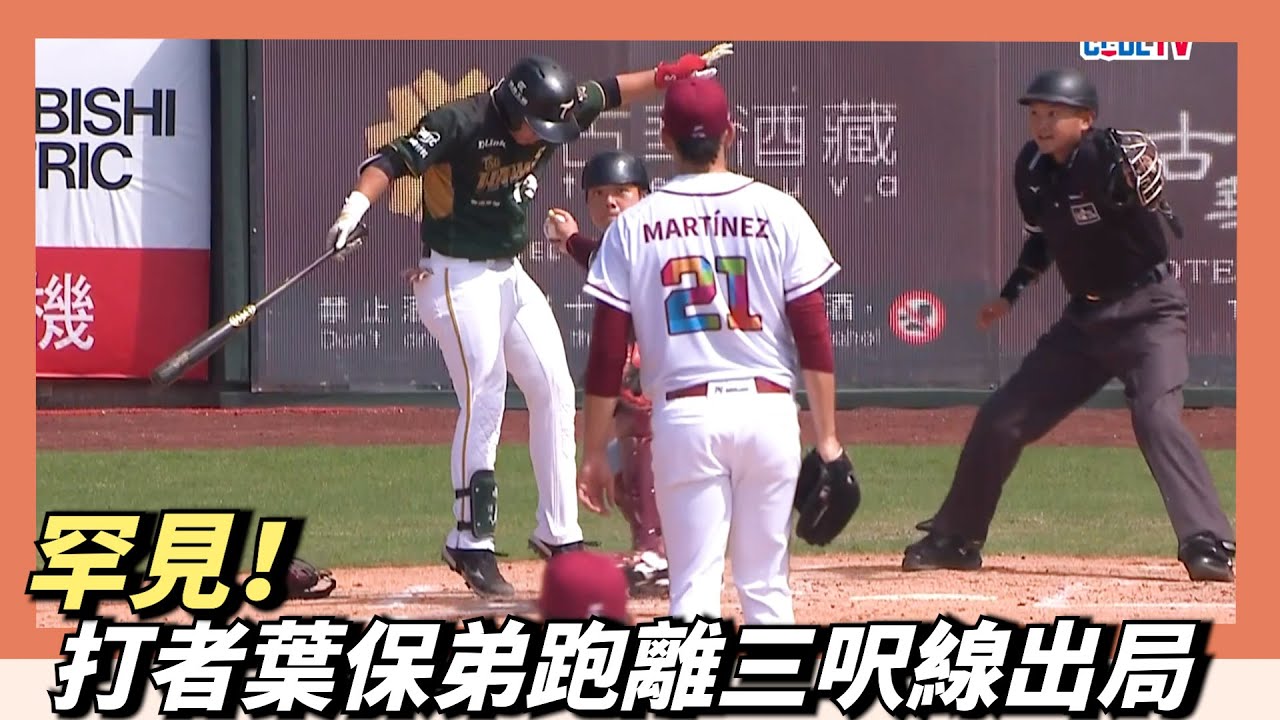 [分享] 葉保弟被判跑離三尺線而出局 - 看板Baseball - PTT網頁版