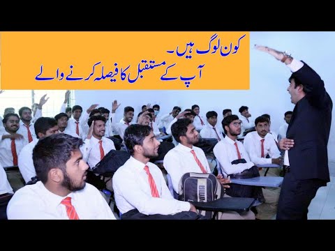 Aspire college Session on Courage for Students - by Shahid Imran | urdu hindi motivational speech