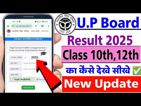 UP Board 10th Class Ka Result Kaise Check Kare | How to Check UP Board High School Result 2025