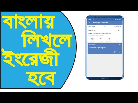 Bangla লিখে English এ Chat করুন | Bangla to English Translator Bangla | Learn English Bangla