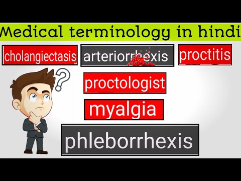 Medical terminology in hindi//-rRhexis,-cele,-algia,-procto,-ectasis,-phagia,-uria,-lithiasis