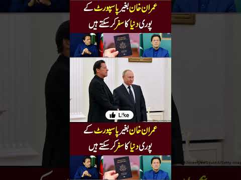 Imran khan owns Diplomatic Passport of all World #imrankhan #pti #news