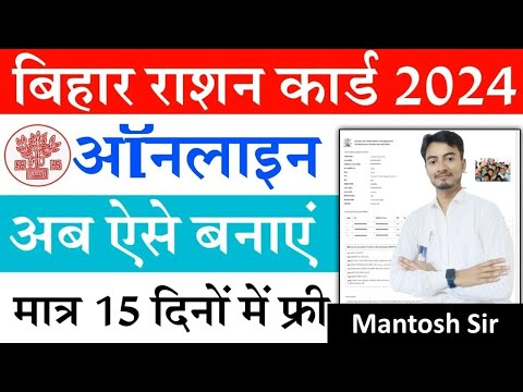 Bihar Ration Card Online apply 2024| Bihar New Ration Card Online Apply Kaise Kare #restartelearning