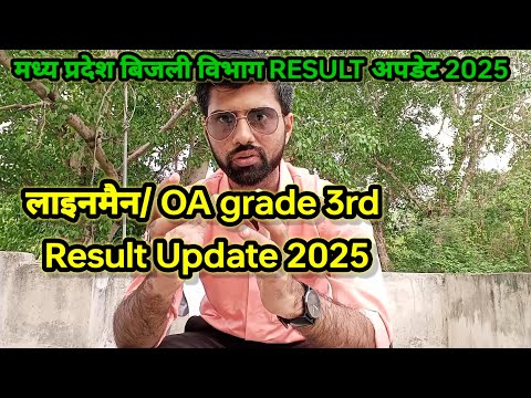 MP Line Attendant Result Update 2025 || Madhya Pradesh Electricity Department RESULT Update 2025 ...