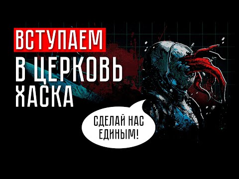 Steam Community :: Video :: ДЕТИ ХАСКА ☢ Barotrauma кампания (КООП.) #16