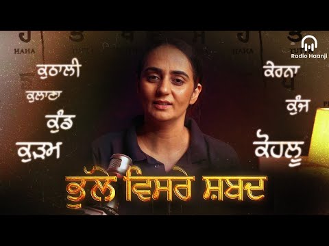 Discover the Rich Meaning Behind Punjabi Words: ਕੁਠਾਲੀ to ਕੋਹਲੂ | Sukh Parmar | Radio Haanji