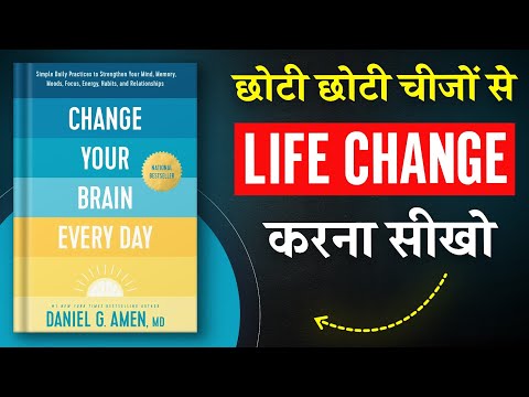 Change Your Brain Every Day By Daniel Amen | Book Summary in Hindi | Book Insider | Hindi Audiobook
