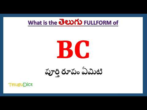 BC Full Form in Telugu | BC in Telugu | BC తెలుగులో పూర్తి రూపం |